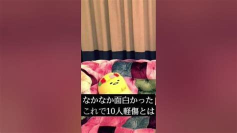 ヒカキン字幕なかなか面白かったこれで10人軽傷とはshorts Youtube