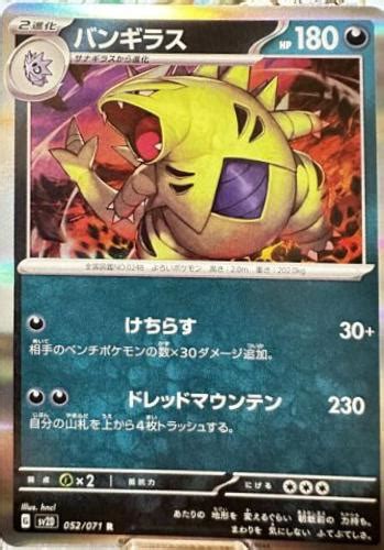 Tyranitar 52 Prices Pokemon Japanese Clay Burst Pokemon Cards