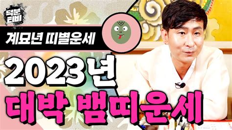 계묘년 대박나는 띠별운세 뱀띠운세 편🐍 2023년에 23세35세47세59세가 되는 뱀띠 중 성주운으로 말년까지 편안할