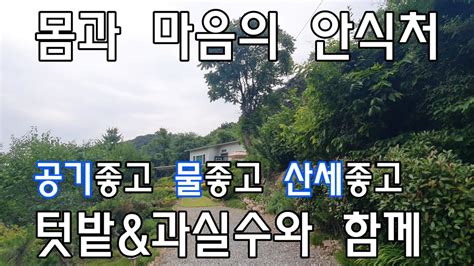 No254 단장면 고례리 몸과 마음의 안식처 밀양신삼진부동산밀양전원주택매매밀양촌집매매밀양단독주택매매밀양부동산매매밀양