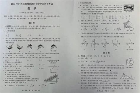 2022年广西北部湾经济区中考数学真题 （图片版，无答案） 21世纪教育网