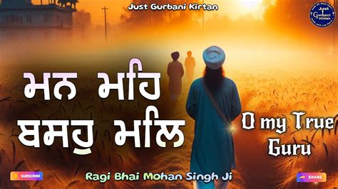 Man Meh Bashu Mal Shabad ਮਨ ਮਹਿ ਬਸਹੁ ਮਲਿ Gurbani Kirtan Hazuri Ragi Bhai Jagroop Singh