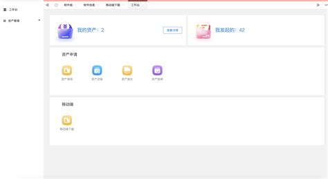 Foxnic Eam固定设备资产管理系统 Eam固定资产设备管理系统满足中小企业基本需求，对常用资产设备进行信息化管理，包含自定义支持各类