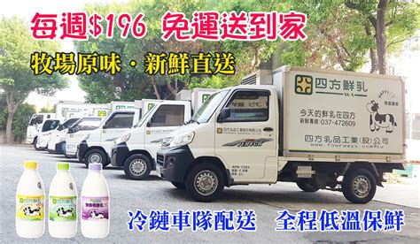 四方鮮乳產品通 炎炎夏日躺在家😌新鮮鮮奶送到家 每個禮拜只要滿196 所有優質乳製品第一手配達