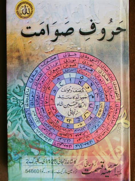 Ilm E Jaffar Wa Ilm Al Horof Books Keranjang Artikel