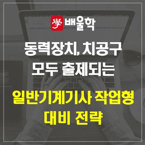 학습량 늘어난 일반기계기사 작업형 이렇게 대비하자 네이버 블로그