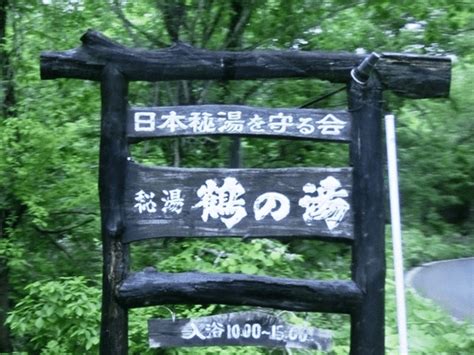 東北温泉旅行 日本原風景の宿 格安なのに満足な宿秋田鶴の湯温泉 Hidejijiの天窓