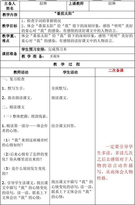 12、“番茄太阳”第二课时表格式含二次备课word文档免费下载文档大全
