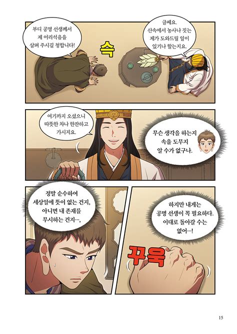알라딘 미리보기 설민석의 삼국지 대모험 17