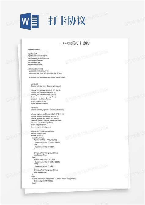 java实现打卡功能Word模板下载 编号lvdmkape 熊猫办公