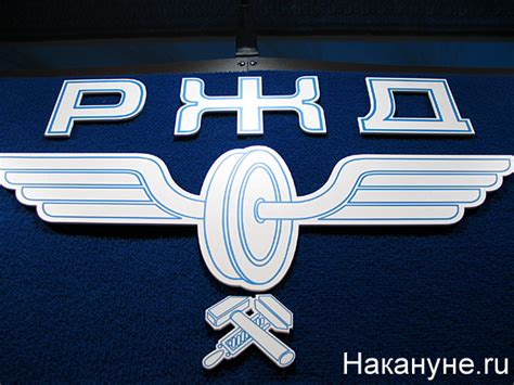Знак Ржд Фото – Telegraph