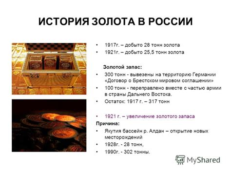 Презентация на тему ЗОЛОТОДОБЫВАЮЩАЯ ПРОМЫШЛЕННОСТЬ Подготовила