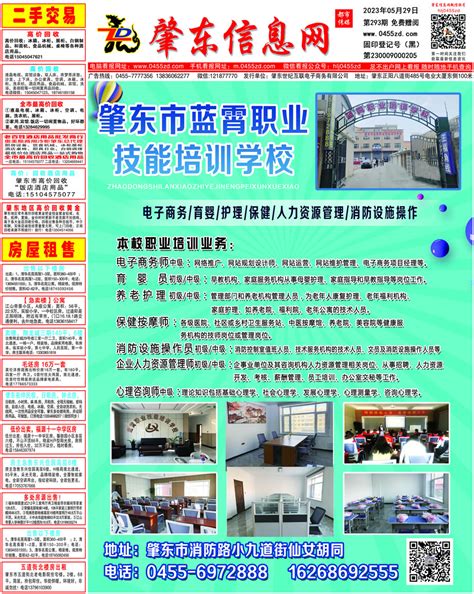 肇东信息网dm报纸2023年5月29日第293期 Dm报纸 肇东信息网