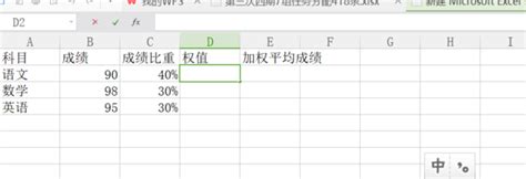 Excel加权平均数怎么算360新知