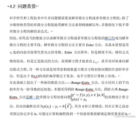 4 详解matlab实现龙格库塔算法求解复杂常微分方程组 龙格库塔法解微分方程组matlab csdn博客