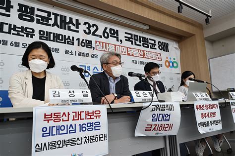 윤석열 정부 장차관 임대의심 16명이나 민중의소리