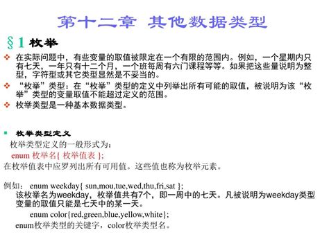 12高级程序语言word文档在线阅读与下载无忧文档