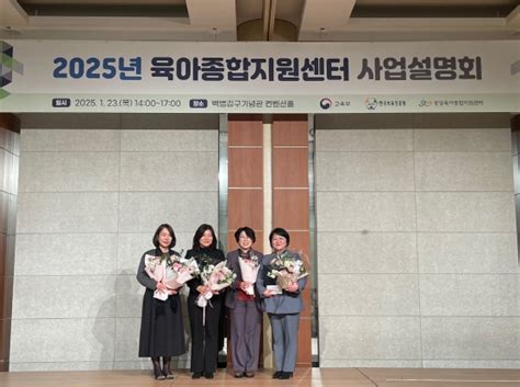 송파구육아종합지원센터 교육부 장관상 수상