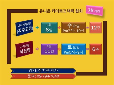 3월 개강 유니온 카이로프랙틱