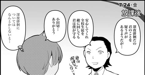影時間日記 【影時間日記r】7月24日 小田切コミュ7 常磐のマンガ Pixiv
