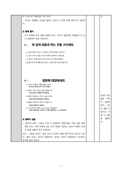 한국어 수업 교안 나눔