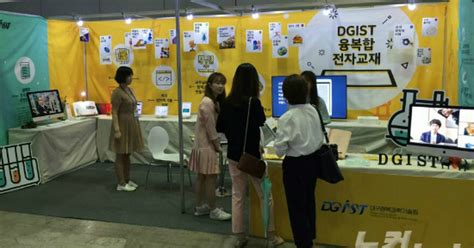 Dgist 자체 개발 융복합 전자교재 일반에 공개