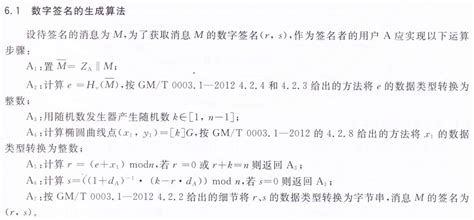 详解国密sm2的数字签名 Csdn博客