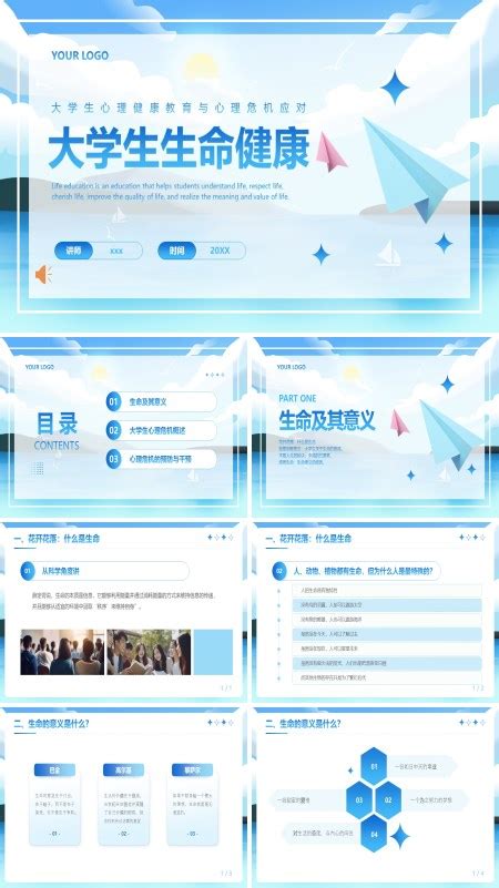 大学生纾解压力ppt 大学生纾解压力ppt模板下载 麦克ppt网