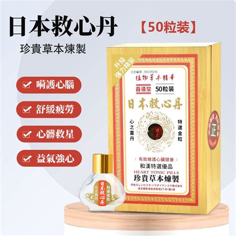 鑫禧堂 日本救心丹 50粒 Hktvmall 香港最大網購平台