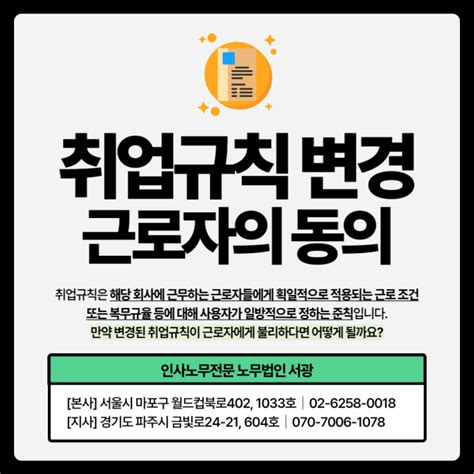 취업규칙 변경 근로자에게 불리하다면 네이버 블로그