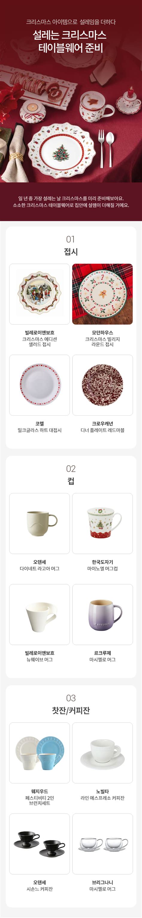 설레는 크리스마스 테이블웨어 준비 에누리 쇼핑지식 구매가이드