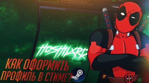 🔥КАК КРАСИВО ОФОРМИТЬ СТИМ ПРОФИЛЬ🔥 Youtube