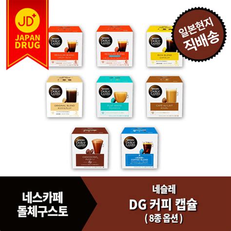 티몬월드 돌체구스토 커피캡슐 레귤러 리치 까페라떼 아이스블렌드 디카페인 초코치노 플랫화이트