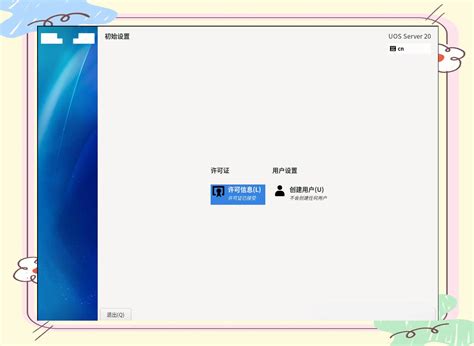 统信服务器操作系统V20安装指南详解