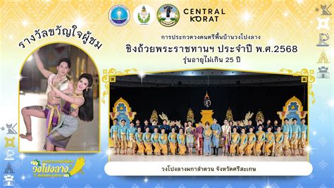 การประกวดดนตรีพ การประกวดดนตรีพื้นบ้านวงโปงลาง กรมพลศึกษา