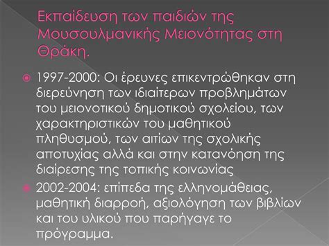 Φορείς Εκπαιδευτικής Έρευνας ΕΕ And Ελλάδα Ppt κατέβασμα