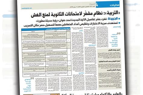 تسريب اختبارات الثانوية يعيد إحياء مقترحات الامتحانات الإلكترونية