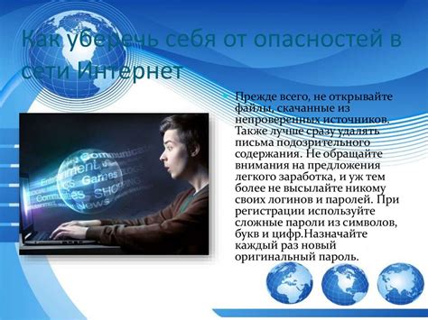 Безопасность в сети Интернет презентация онлайн