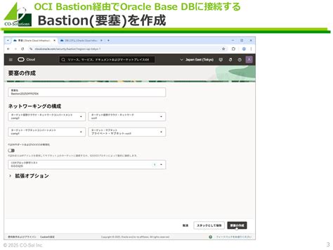 Oci Bastion経由でoracle Base Dbにssh接続する コーソルdatabaseエンジニアのblog
