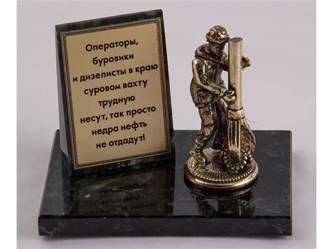 Статуэтка (бронза) на камне "Нефтяник" купить по цене 5 700 р., артикул ...