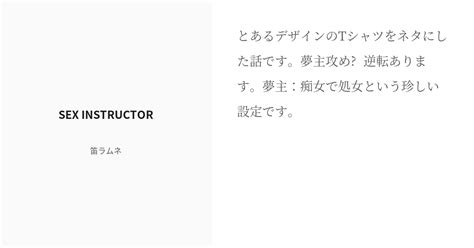 [r 18] Op夢 Sex Instructor おっちょこちょこ太郎の小説 Pixiv
