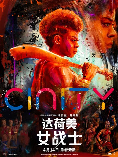 《达荷美女战士》制式海报揭晓 全女子军团即将热血席卷大银幕 360娱乐，你开心就好