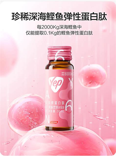 汤臣倍健 新品 进阶版 树莓味 Yep Collagen Peptides 𝟲𝟬𝟬𝟬𝗺𝗴 高光 小粉瓶胶原蛋白液态饮正品口服液 小分子肽粉