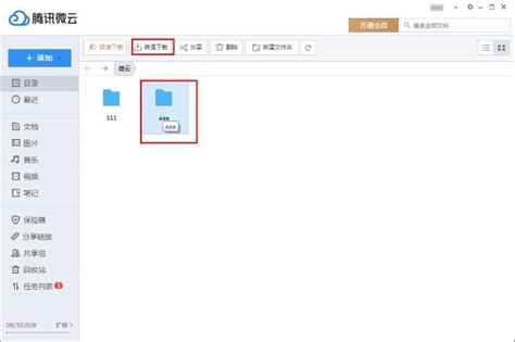 腾讯微云怎么下载文件夹 腾讯微云下载文件夹的方法 系统屋