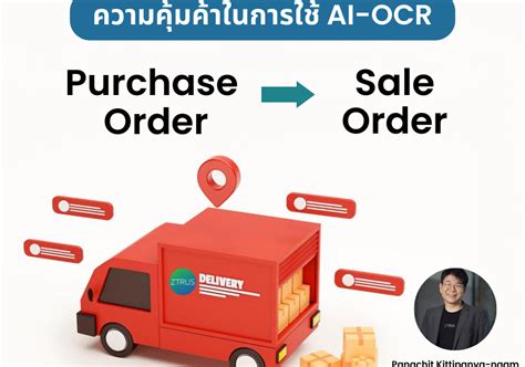 ความคมคาในการใช ระบบอตโนมตในการเปด Sale Order จาก Purchase