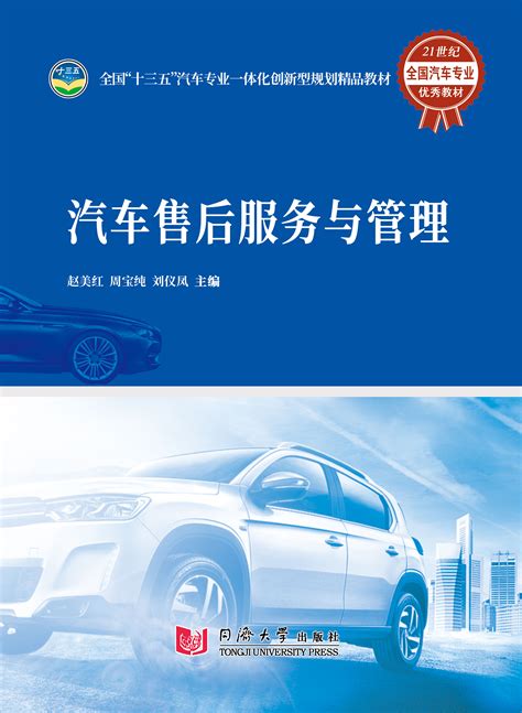 汽车售后服务与管理