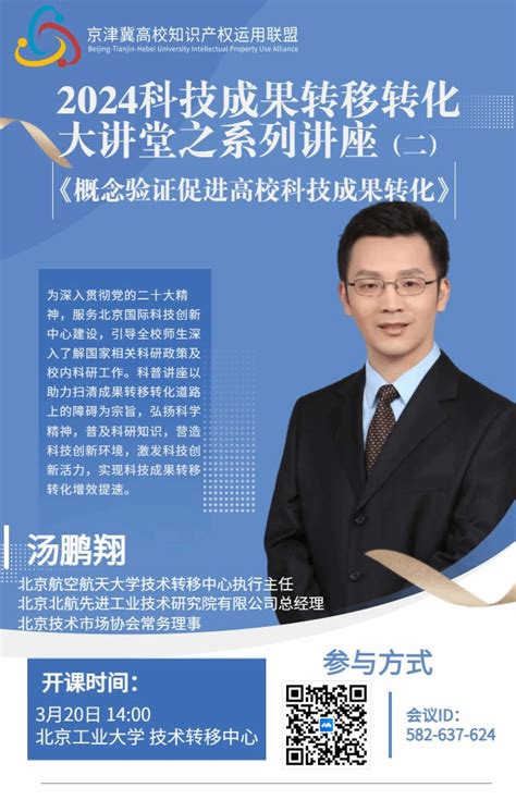 《概念验证促进高校科技成果转化》—2024科技成果转移转化大讲堂之系列讲座（二） 科技处