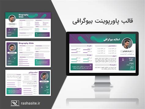 دانلود قالب پاورپوینت بیوگرافی راشاسایت