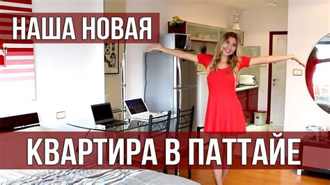 КАК КУПИТЬ КВАРТИРУ В ТАЙЛАНДЕ ОБЗОР НАШЕЙ СТУДИИ ☼ Youtube