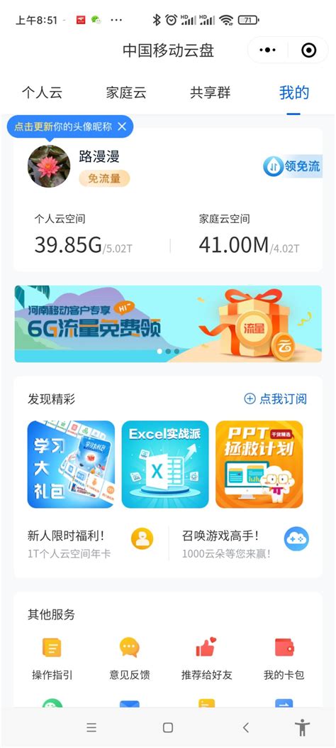 河南移动来领流量了 最新线报活动教程攻略 0818团